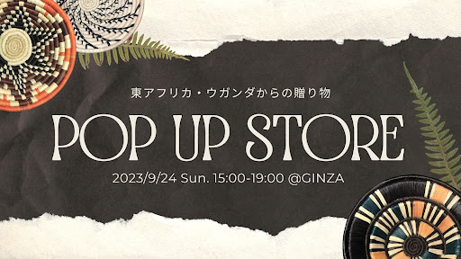 【2023年9月24日開催】Eti Labポップアップストア！ | 特定非営利活動法人コンフロントワールド